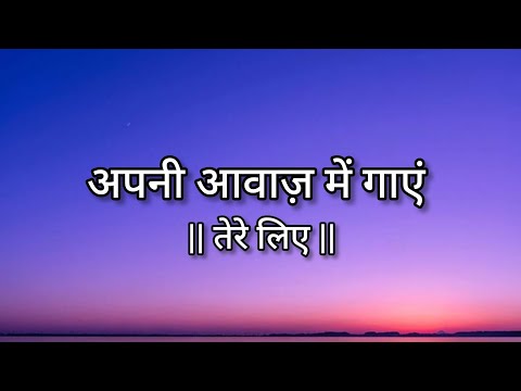 Try With Your Own Voice 🎙️🎧 || TERE LIYE Instrumental Song Lyrics || ‎⁨@Zenolyrics⁩  #lyrics 