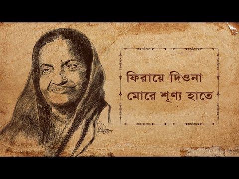 Firaye diyo na more_Bengali Song By Begam Akhter