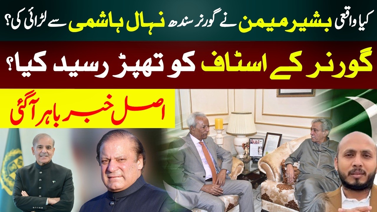 Bashir Memon vs Nahal Hashmi? Bashir Memon Incident EXPOSED! | Pir ...