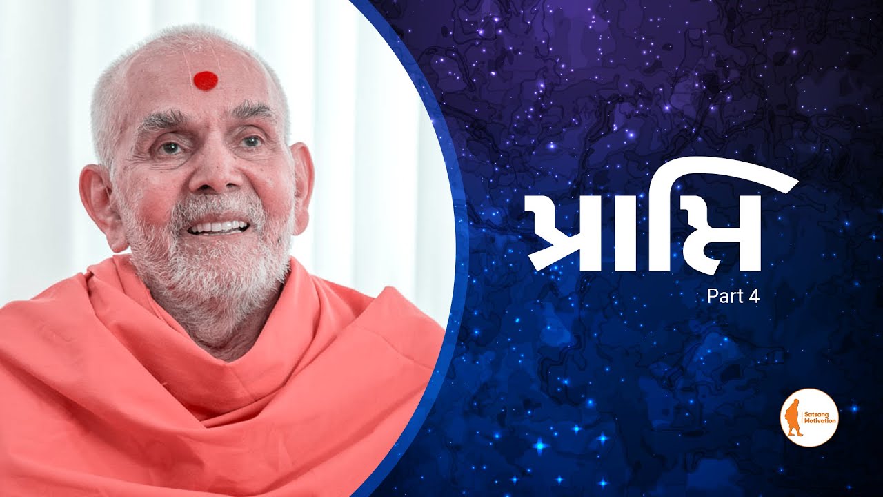 Mahantswami Maharaj || Prapti || Part 4 || Prapti series || Satsang ...