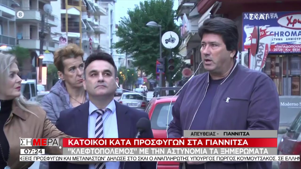 Σήμερα | Κάτοικοι κατά προσφύγων στα Γιαννιτσά | 04/11/2019 - YouTube