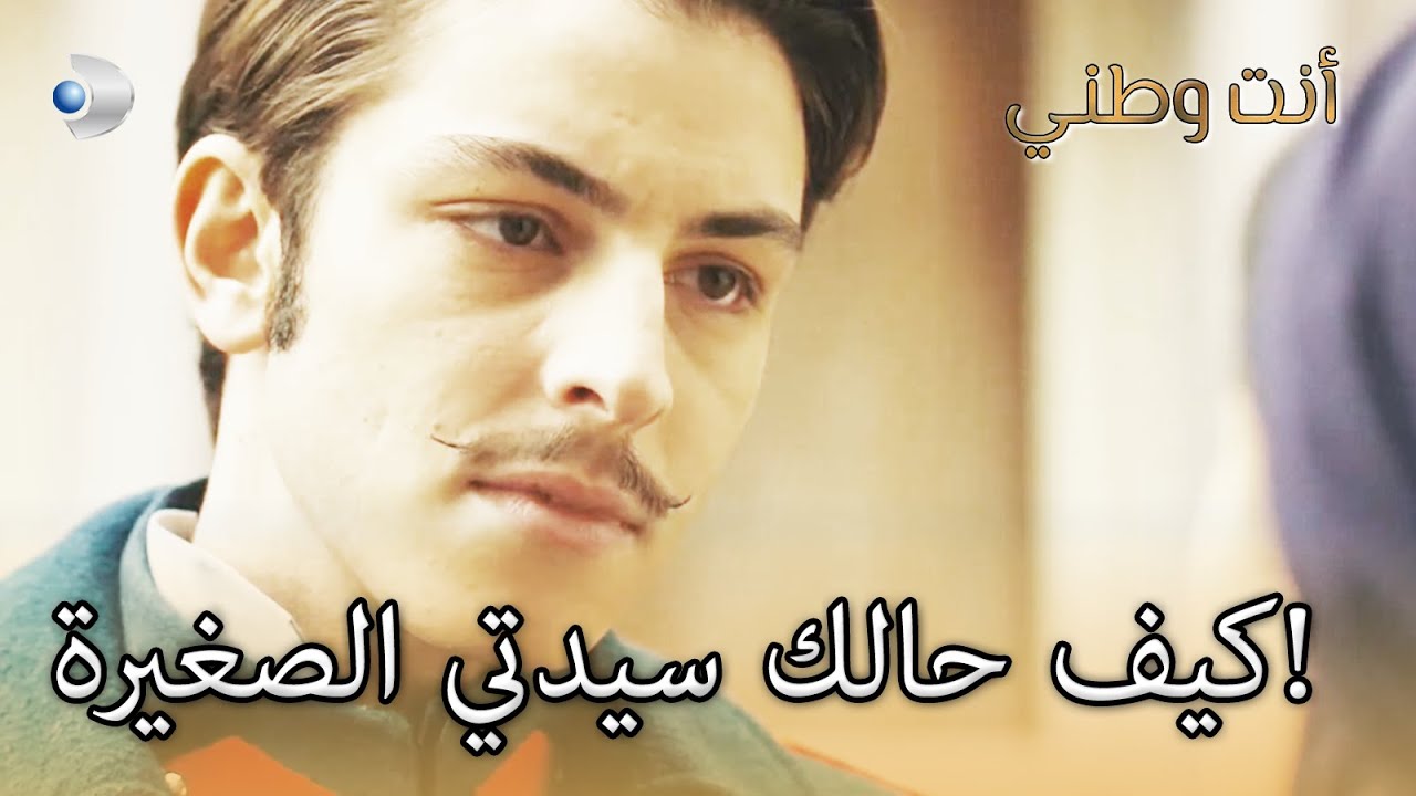 أنت بلدي ، الجزء أنت بلدي، الجزء Youtube