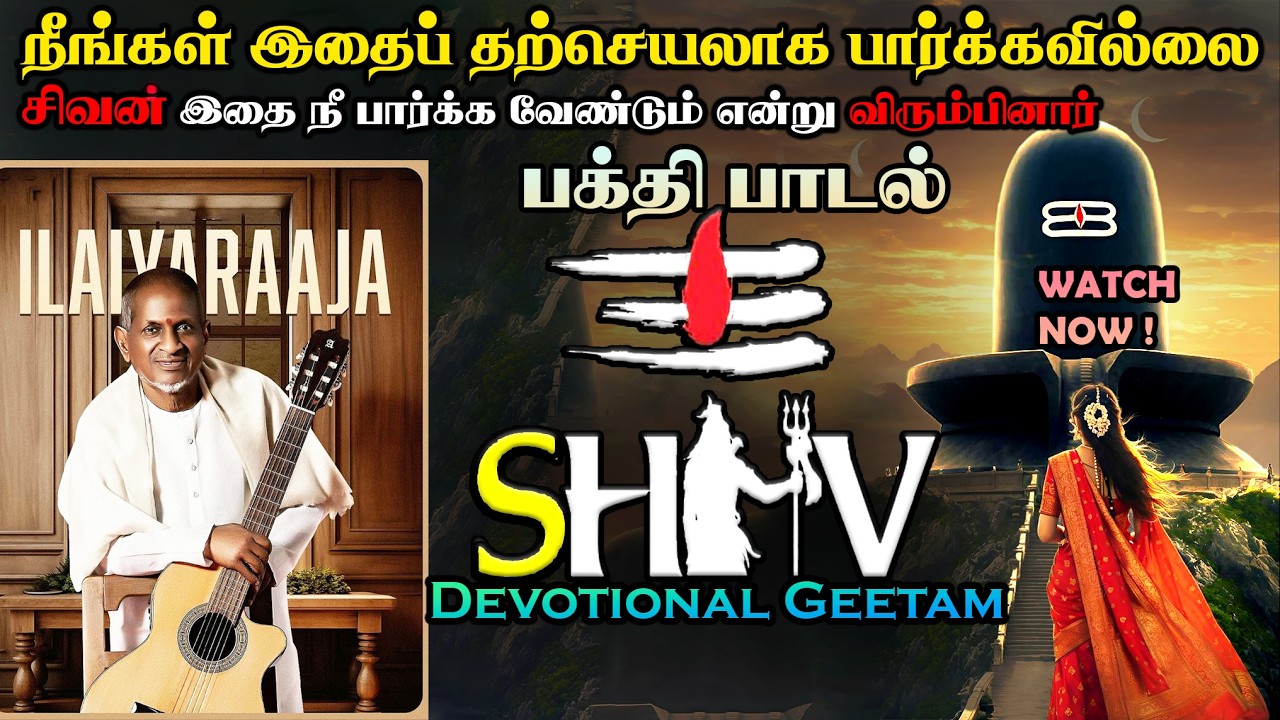 Super Divine Shiva Song 🔱 | சிவபெருமானின் அருள் மழை | Powerful Lord ...