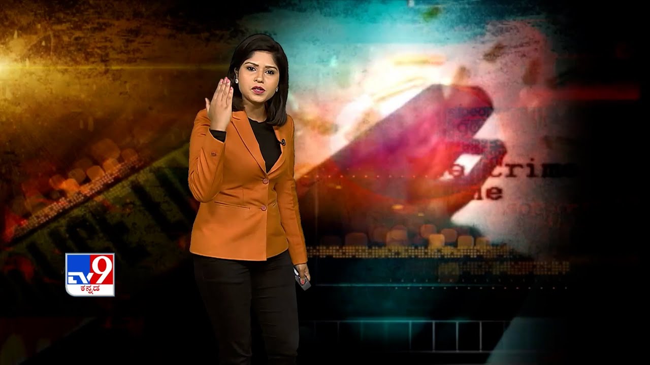 ತಪ್ಪದೆ ವೀಕ್ಷಿಸಿ 'ಕಾಚಾಪುರದ ನೀಚರು!' TV9 ವಾರಂಟ್ ರಾತ್ರಿ 10.30 ಕ್ಕೆ (02-12 ...