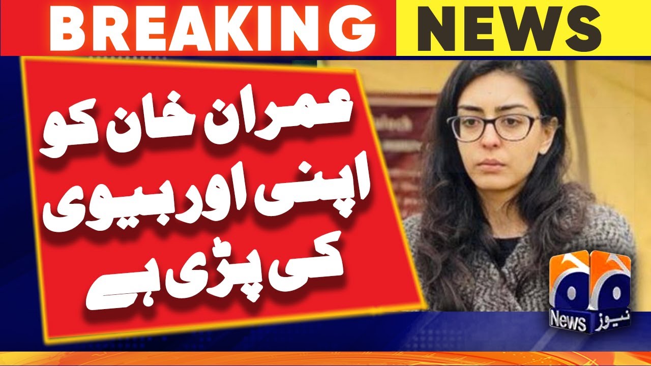 Imaan Mazari Big Statement regarding Imran Khan - YouTube