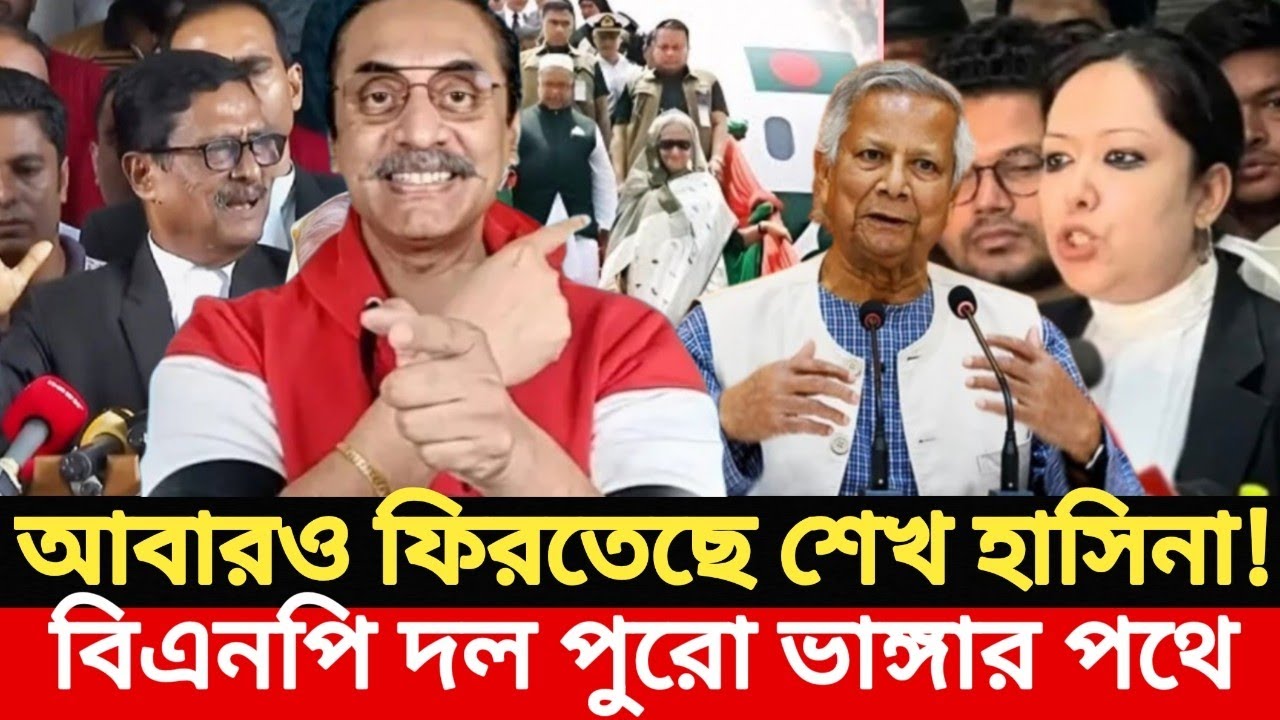 বিএনপি পুরো ভাঙ্গার পথে, ফখরুল মহাশয়ের মুখোশ ফাঁস l Pinaki ...