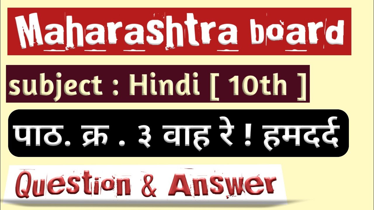 Vah Re Hamdard Lesson Questions Answers 10th Std Hindi vah-re-hamdard-lesson-questions-answers-10th-std-hindi