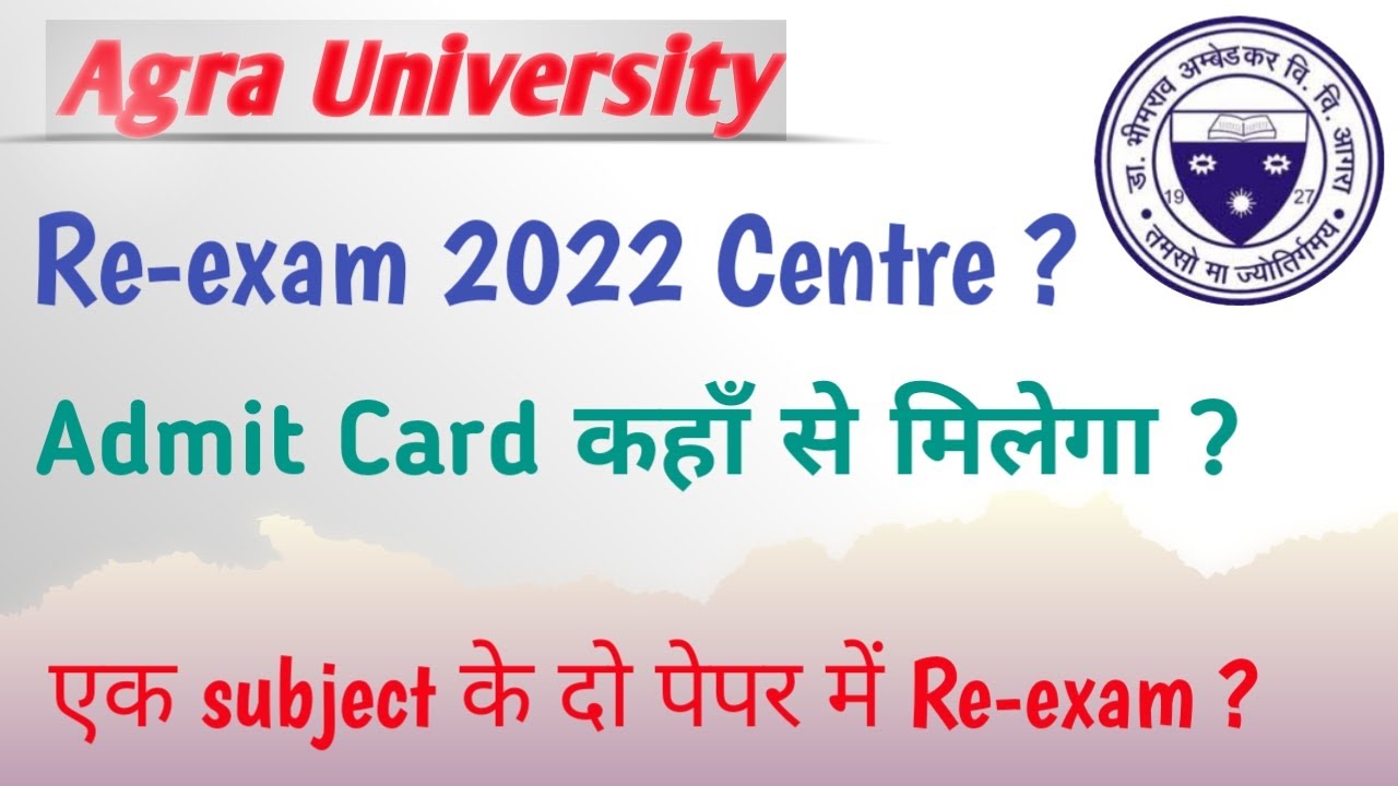 Dbrau Re-exam 2022 centre || Agra University Re-exam admit card ...