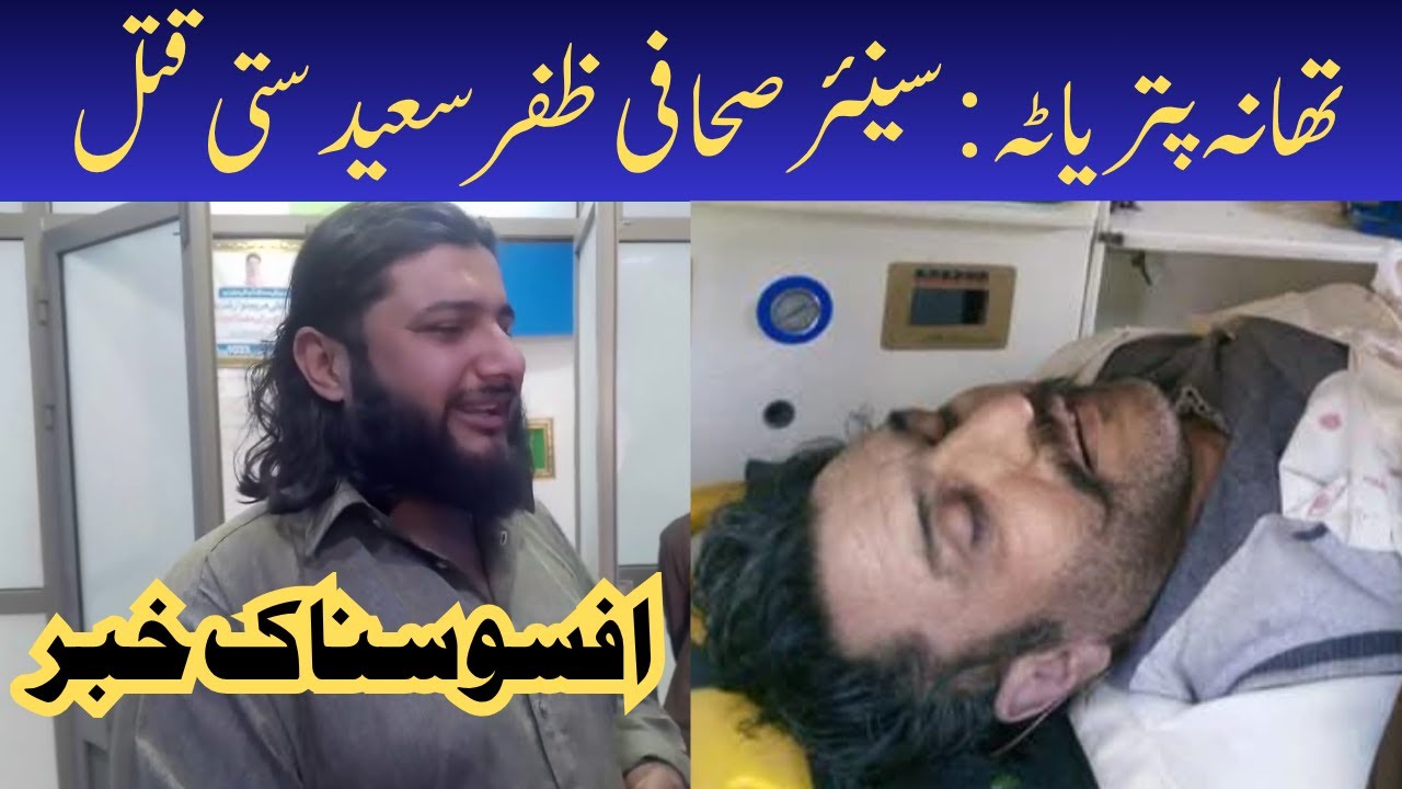 Senior Journalist Zafar Saeed Satti Shot Dead in Murree Over Family ...