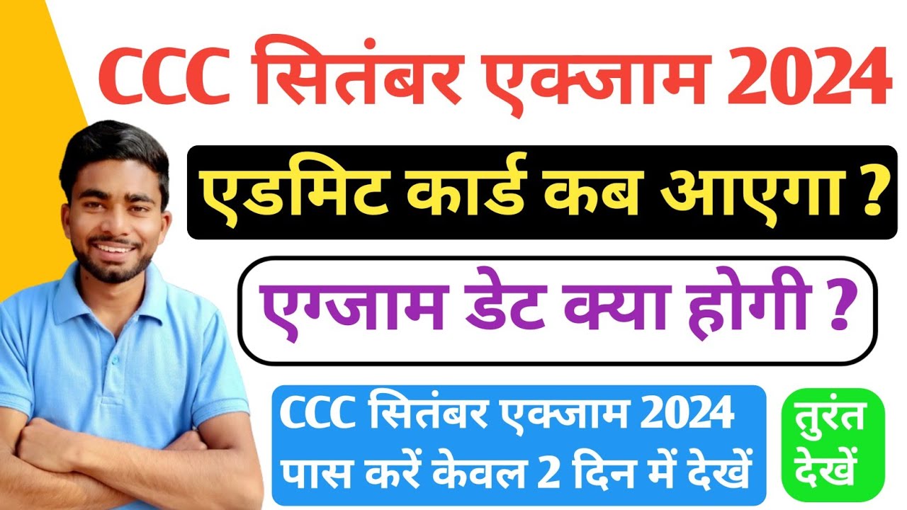 CCC September Exam 2024 | CCC September Exam Admit Card 2024 | CCC ...