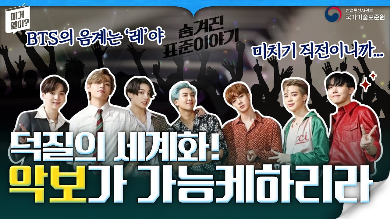 Do You Know BTS | 세계를 통일한 악보 - YouTube