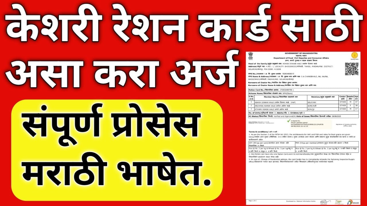 घरबसल्या केसरी रेशन कार्ड असे काढा ऑनलाईन !! Online Application For NPH ...