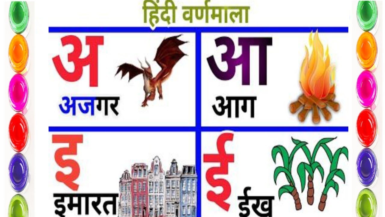 Learn aa se anar aa se aam e se imly,aa se anar, aa se anar,e se imly ...