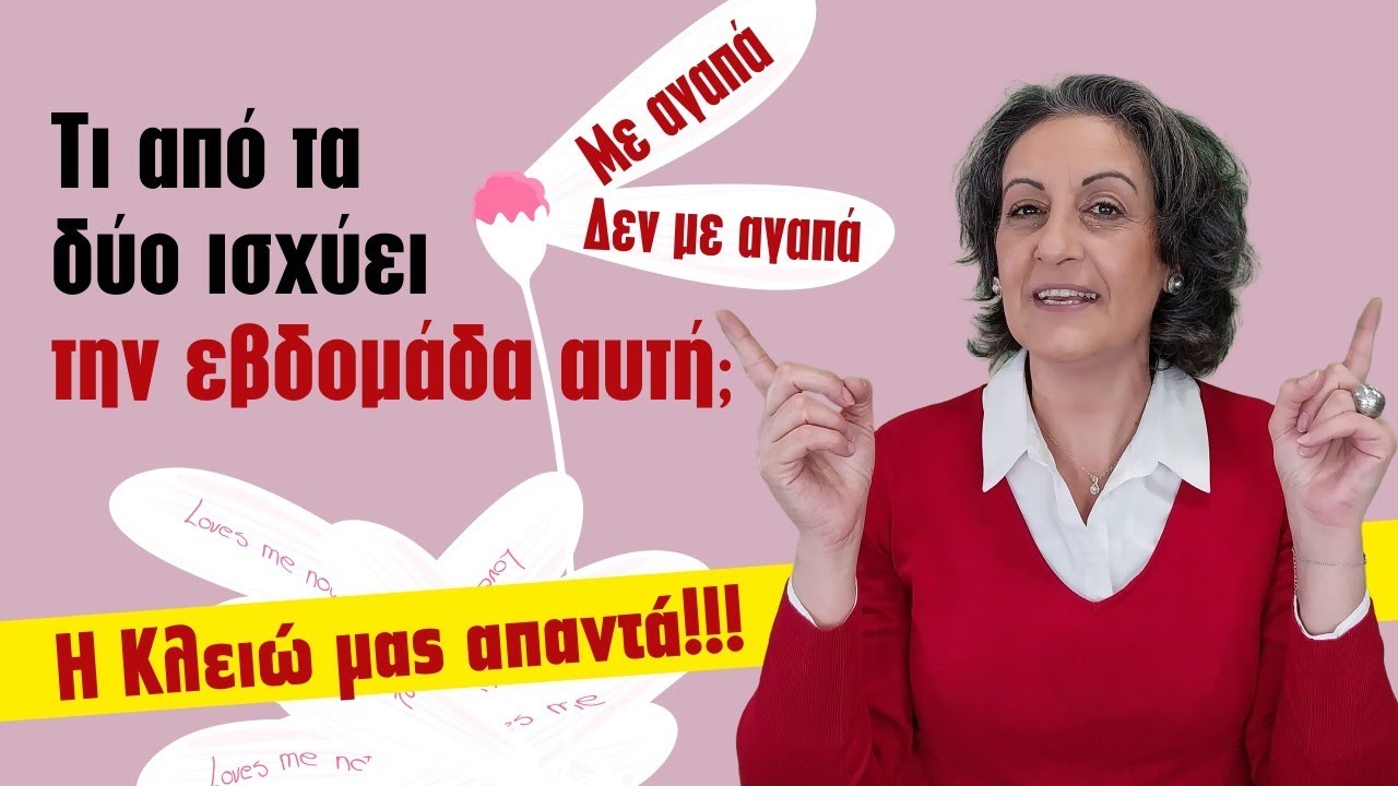 ΑΝΑΣΦΑΛΕΙΑ ΘΑ ΝΙΩΣΟΥΜΕ την εβδομάδα 16 με 22 Δεκεμβρίου (2024)! Τι ...