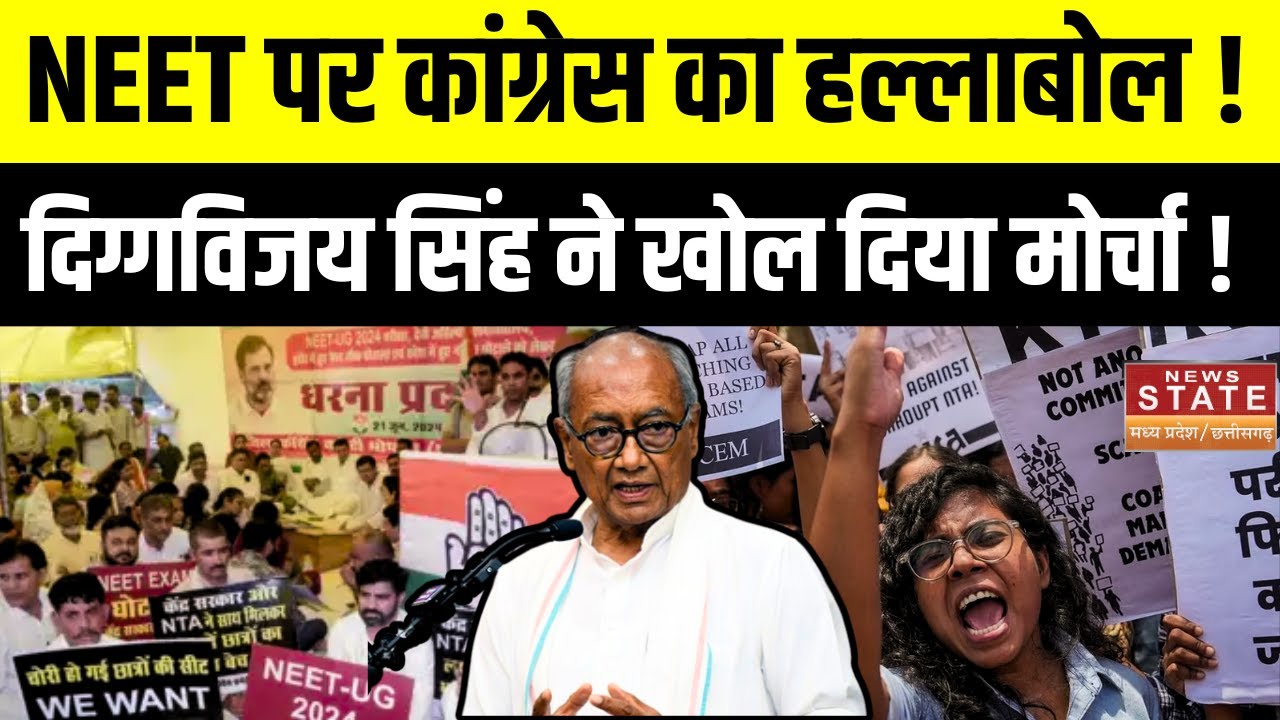 Neet Paper leak Protest Live : नीट पेपर लीक पर Digvijay Singh ने खोल ...
