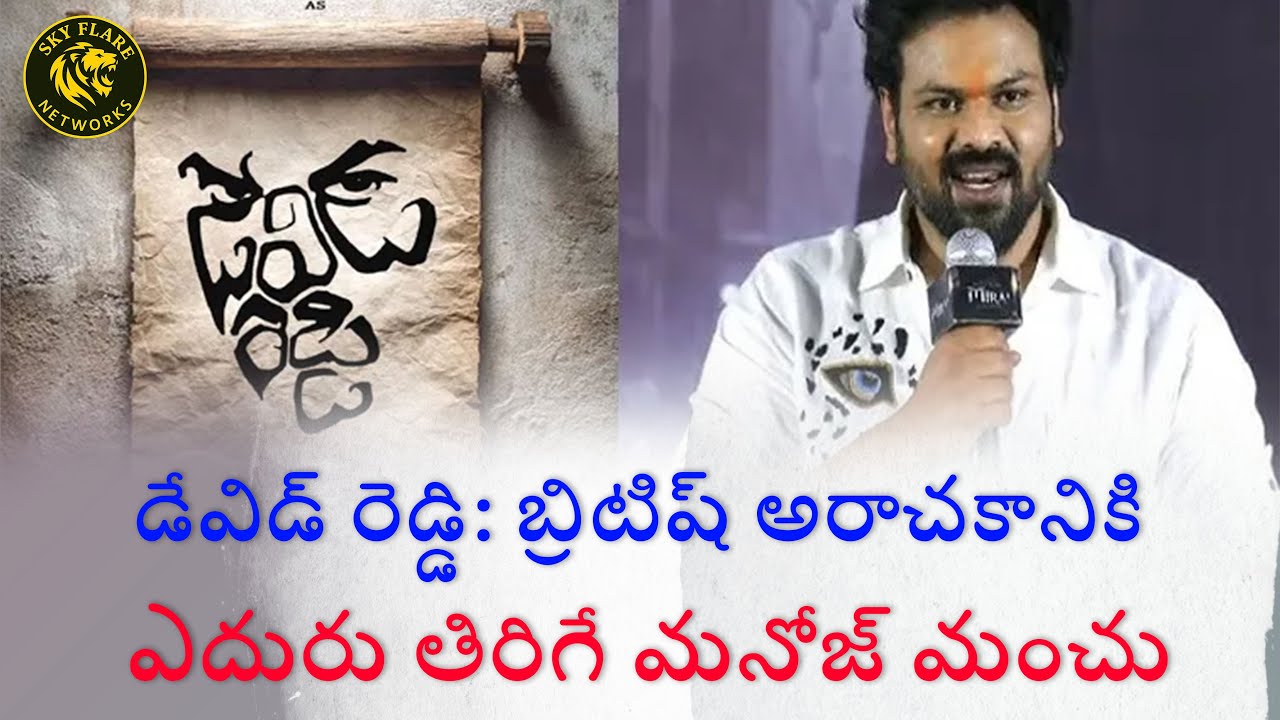 David Reddy: Manoj Manchu’s Freedom Fight Begins! - YouTube