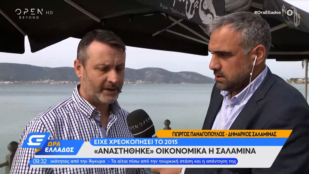 Κερδίζει το στοίχημα του τουρισμού η Σαλαμίνα | Ώρα Ελλάδος 29/04/2022 ...