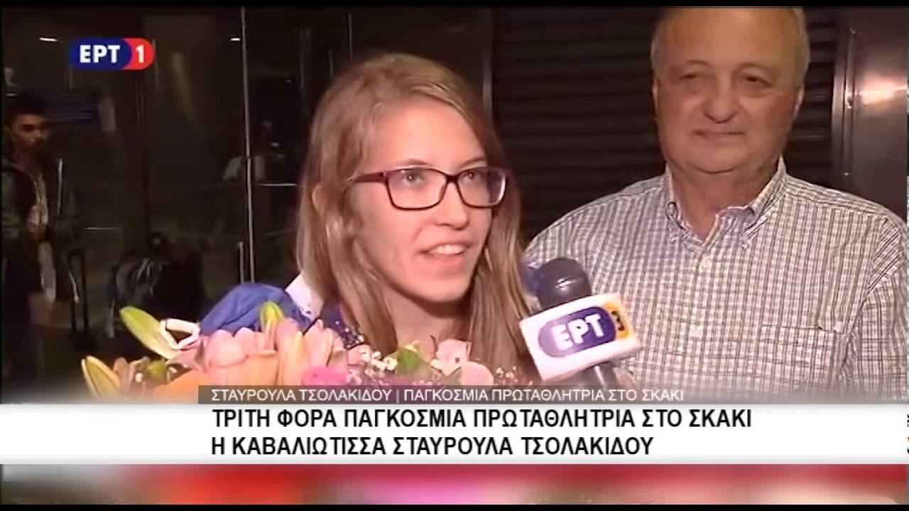Για τρίτη φορά παγκόσμια πρωταθλήτρια στο σκάκι η Σταυρούλα Τσολακίδου ...