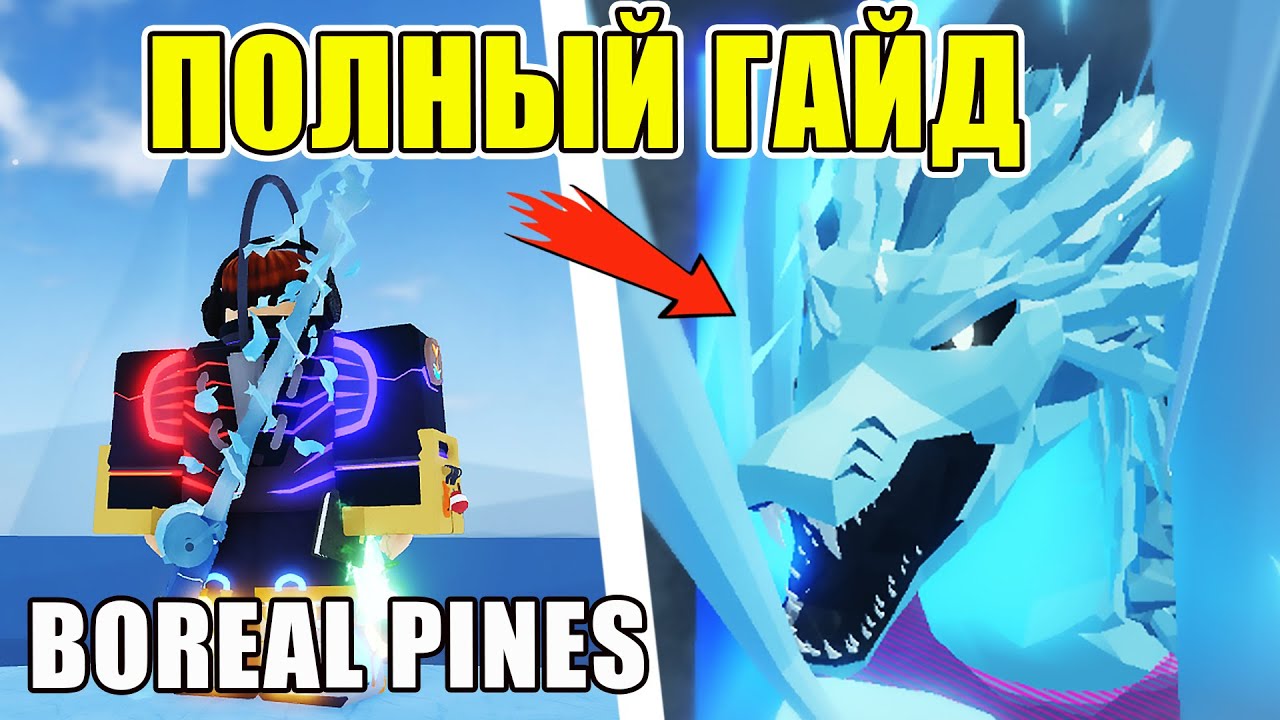 ГАЙД НОВЫЙ ОСТРОВ BOREAL PINES В FISCH! | КАК ПОЙМАТЬ FROZENWYRM И ...