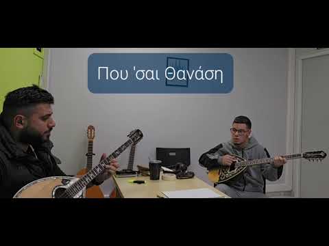 Που 'σαι Θανάση (Γιώργος Ζαμπέτας) με τον Άγγελο Μυλωνά στο Δημοτικό ...