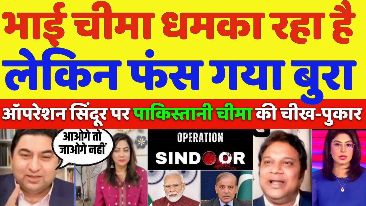 Cheema ki hawa tight – Indian patrakar ne Operation Sindoor par kar di ...