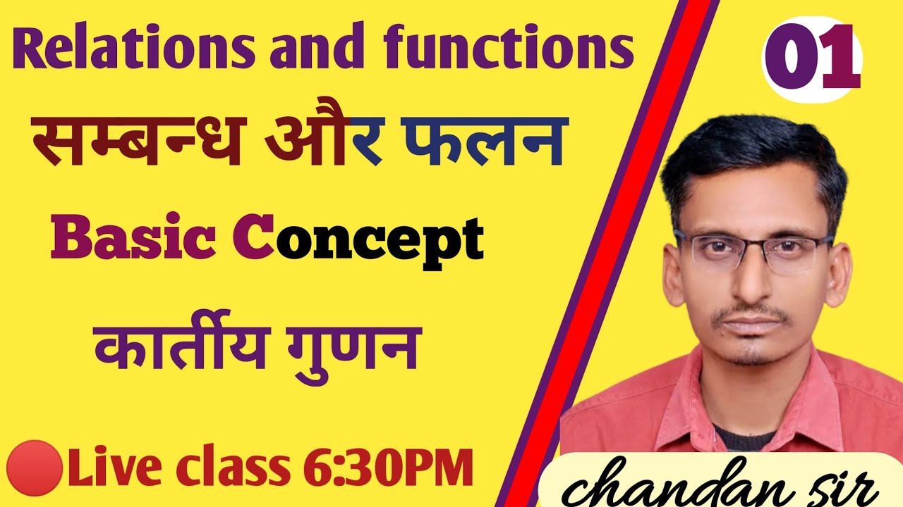 class 12 Maths ll Chapter 1 (सम्बन्ध और फलन )/Relation and function 2024 balaji maths book ...