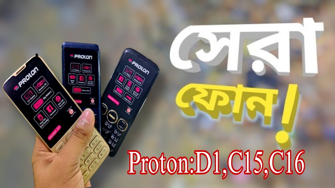 বেস্ট সব ফিচারে শক্তিশালী প্রোটন মোবাইল ফোন । Proton Mobile . New ...