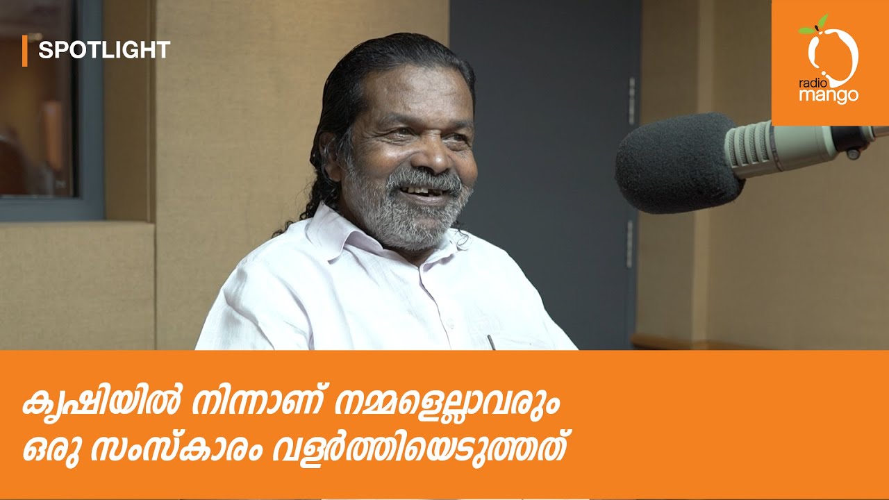 Radio Mango Spotlight Ft. Cheruvayal Raman with RJ Neena - YouTube
