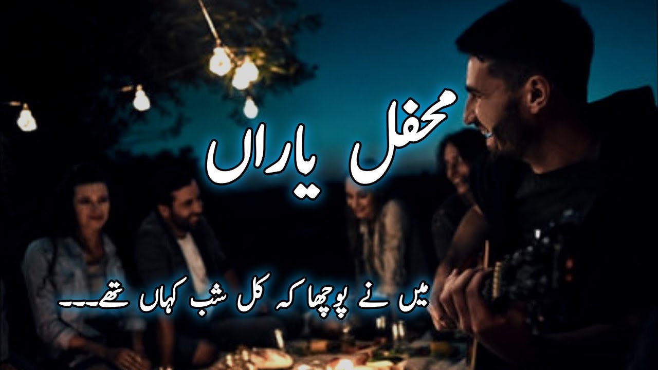 میں نے پوچھا کہ کل شب کہاں تھے|| Gazal program with friends|| Pakistani ...