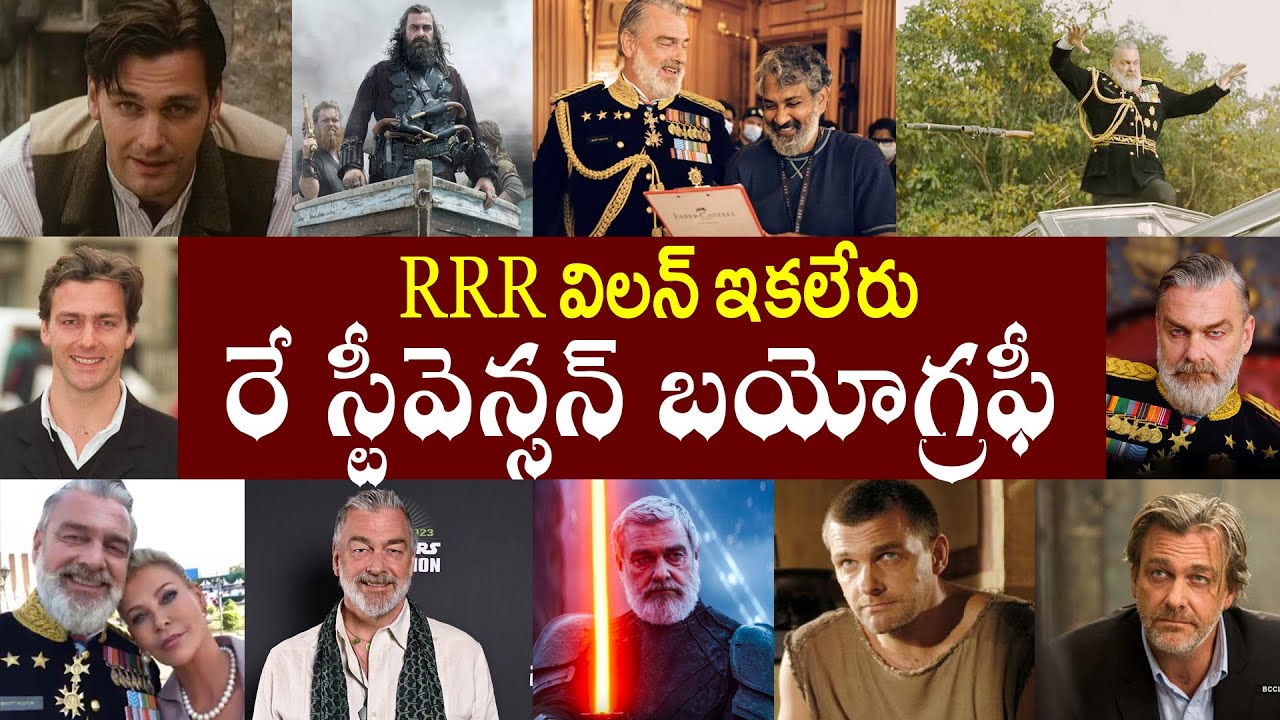 RRR విలన్ ఇకలేరు రే స్టీవెన్సన్ బయోగ్రఫీ | Ray Stevenson Biography ...