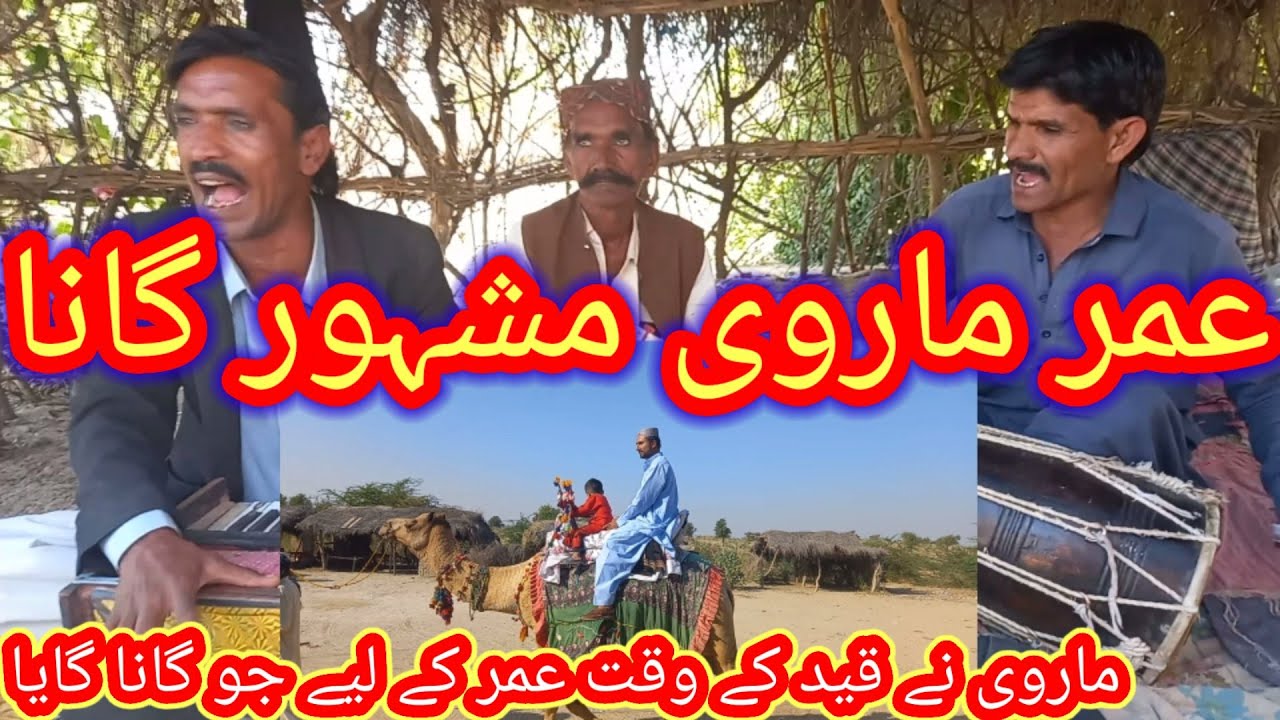Umar marvi lifestyle will in thar parkar / may neem k nechay khari hit ...