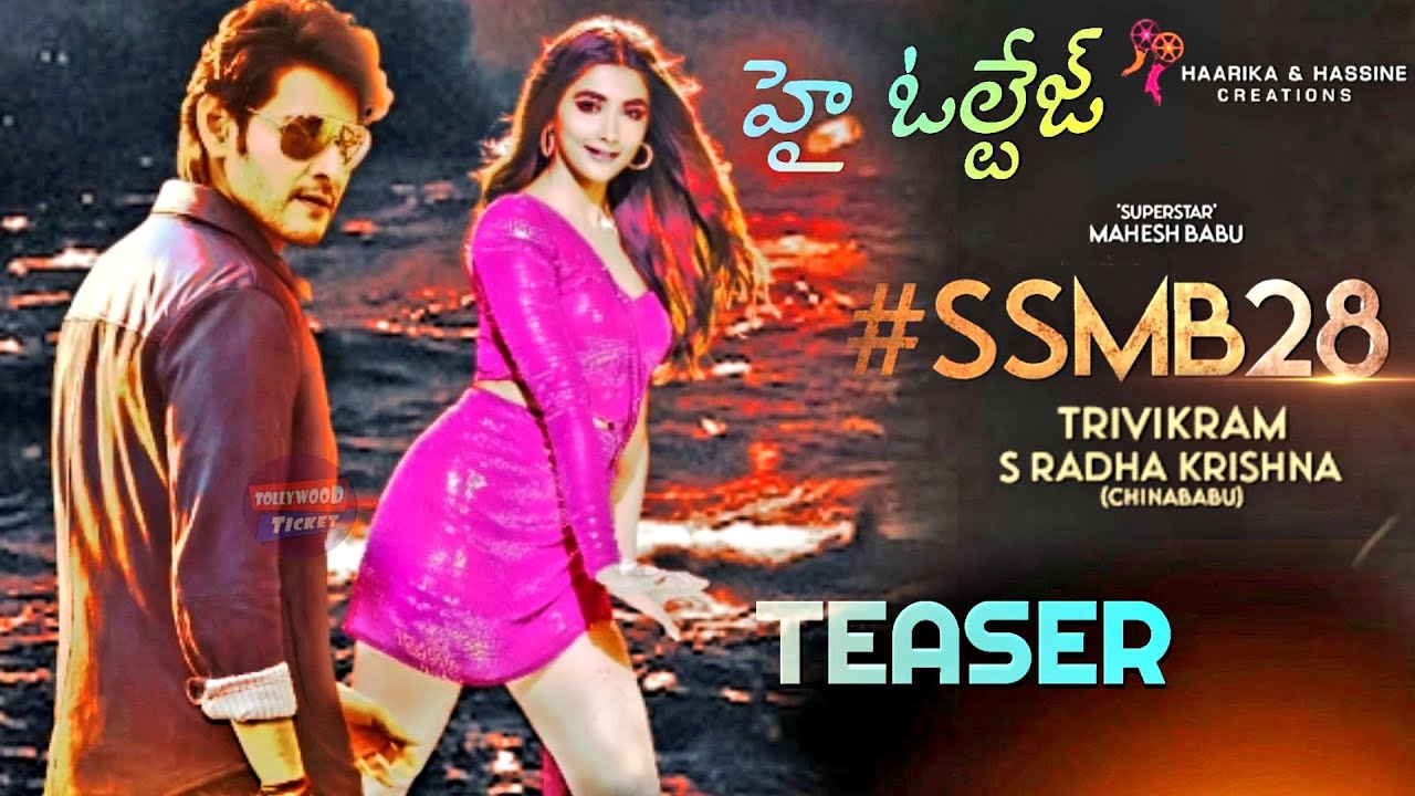 SSMB28 Official Teaser | Mahesh Babu | Pooja Hegde | Trivikram Srinivas ...
