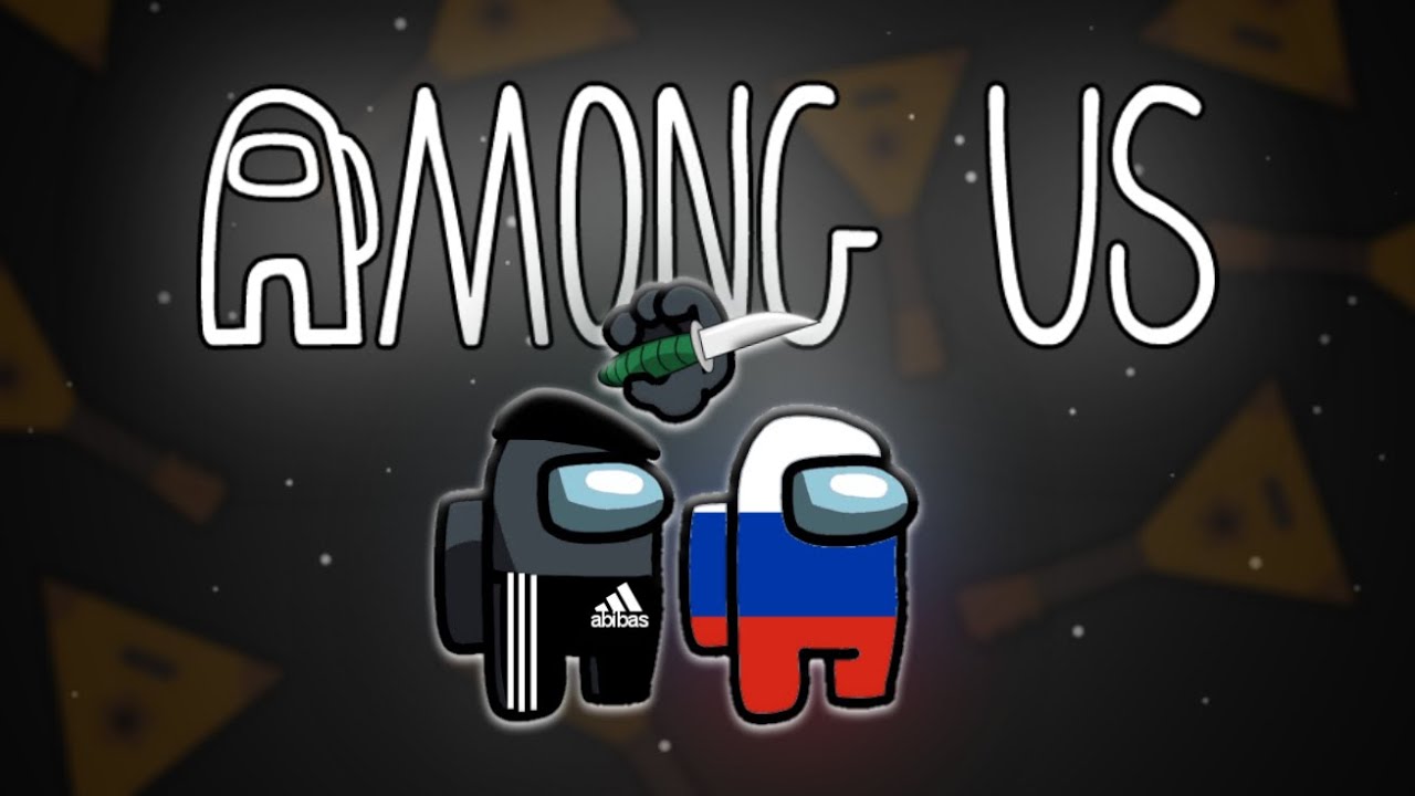 РУССКИЙ AMONG US - YouTube