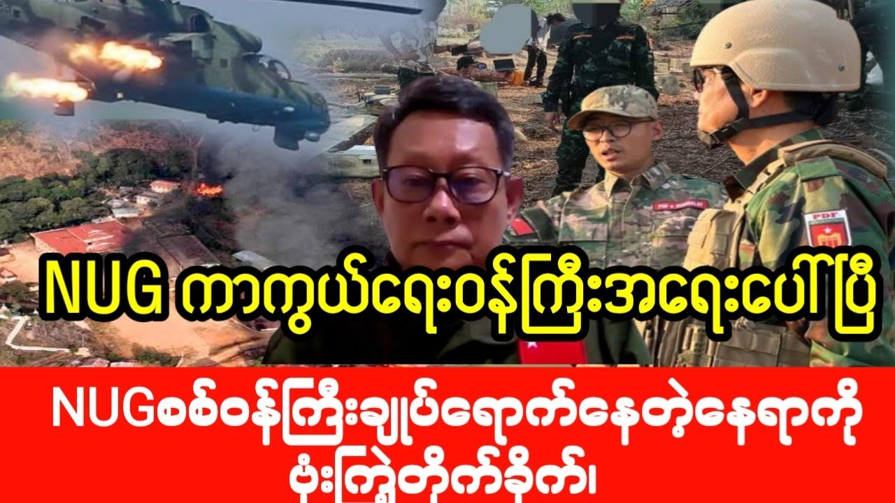 Mandalay Khit Thit သတင်းဌာန၏ မေလ ၁ရက် နေ့လည်ပိုင်း သတင်းအစီအစဉ် Youtube