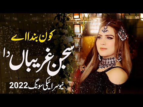 Konr Banrdaye Sajjan Ghareeban Da | Zakir Ali Sheikh | Pari Paro | Official Video|2022