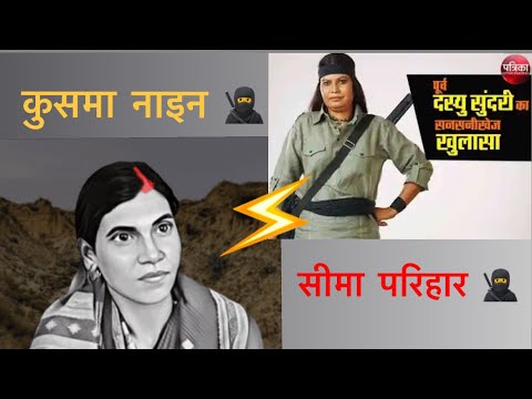 Seema parihar with Kusma nine #seemaparihar #chambal - YouTube