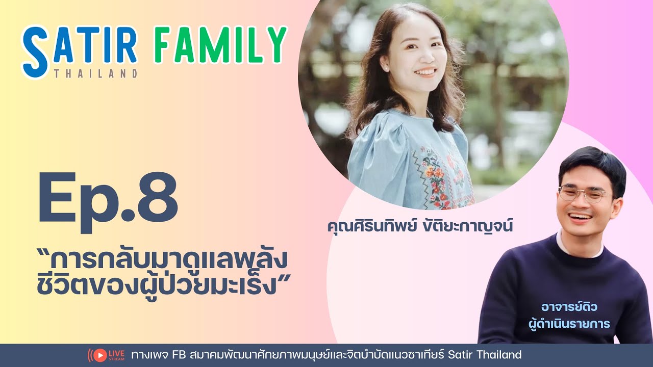 Satir Family Thailand Ep.8 - YouTube