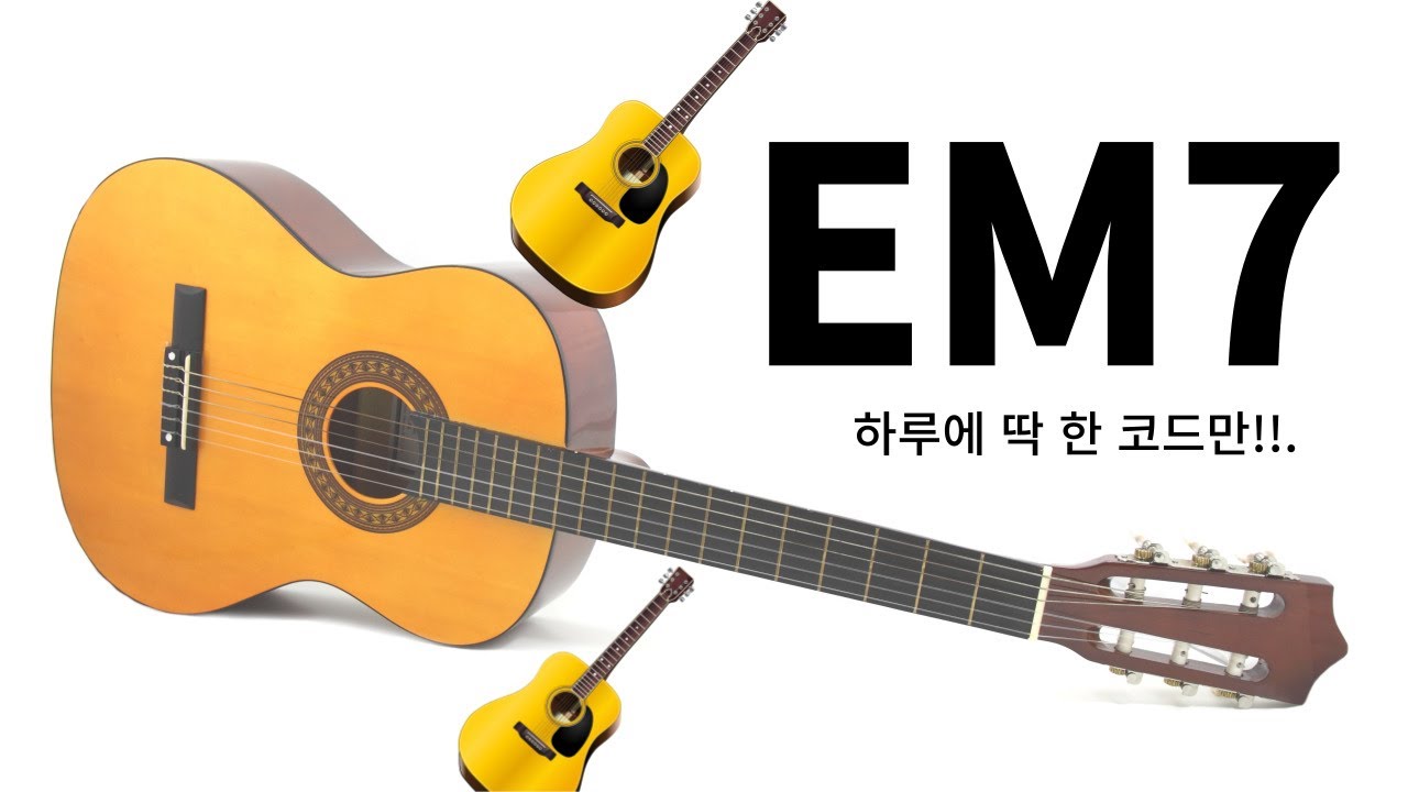 EM7코드 왕초보기타 하루한코드 Guitar for Beginners EM7 chord Just One Chord a Day ...