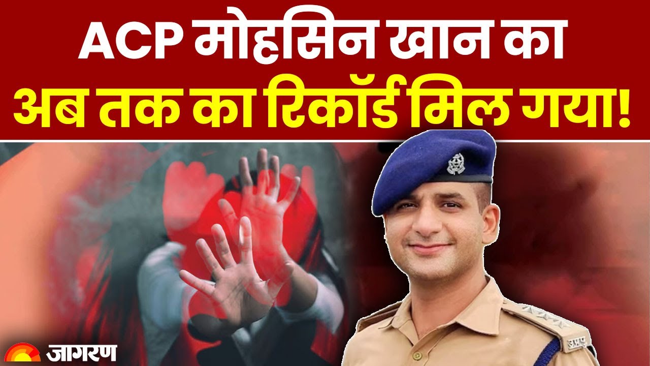 ACP मोहसिन खान कौन है? IIT छात्रा ने लगाया रेप का आरोप; अब हाईकोर्ट से ...