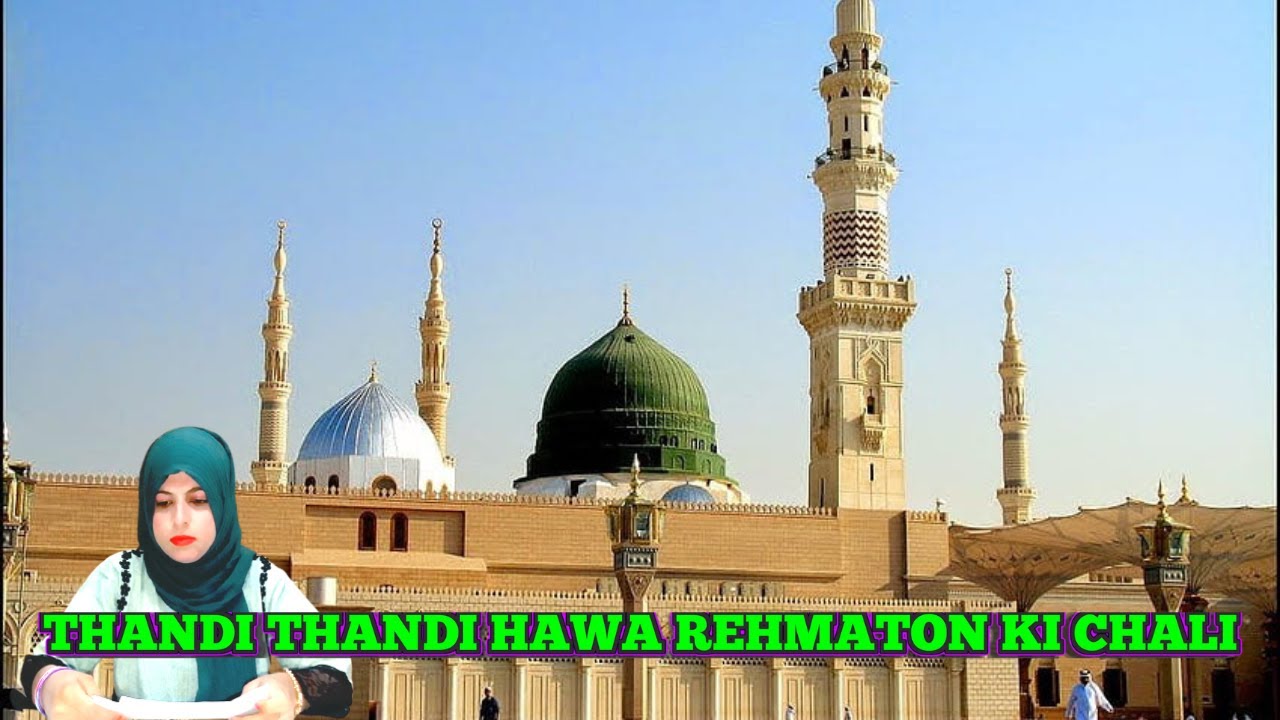 THANDI THANDI HAWA REHMATON KI CHALI NAAT SHARIF BY SUMAIRA - YouTube