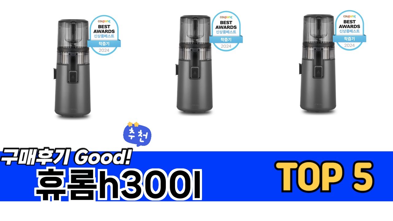 소비자가 선택한 휴롬h300l 추천 TOP 5 가격, 후기, 구매처 - YouTube