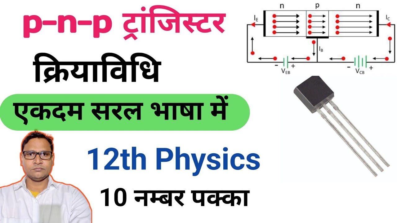 PNP Transistor की क्रियाविधि | 12th Physics Semiconductor | Up Board ...