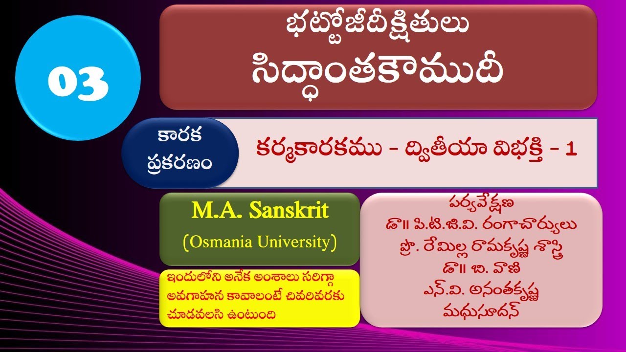 23 03 karaka prakaranam కారక ప్రకరణం - కర్మకారకము - ద్వితీయా విభక్తి ...