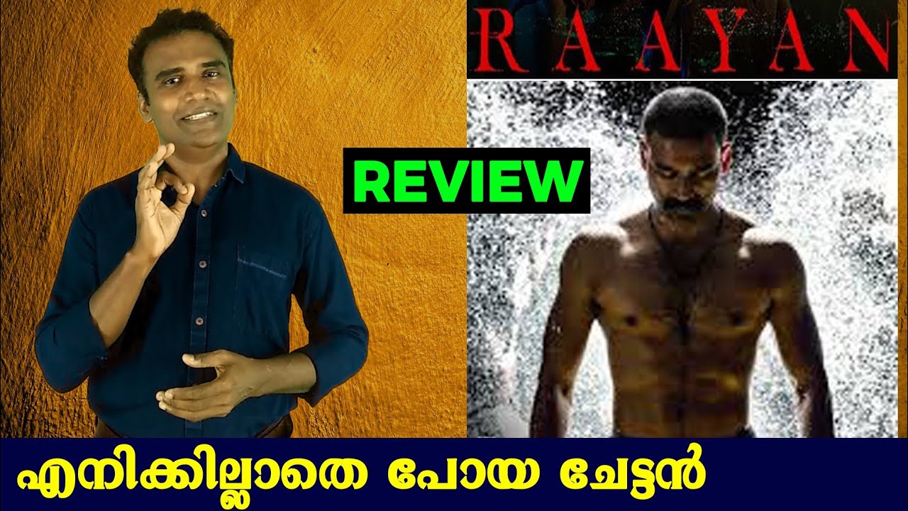 Raayan movie review malayalam l Rayan Film review malayalam I Dhanush ...