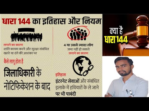 Section 144 / What is section 144 / Dhara 144 / Dhara 144 kya hota hai ...