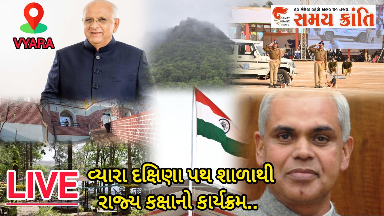 LIVE વ્યારા Cultural program organised at Vyara in Tapi district SAMAY ...