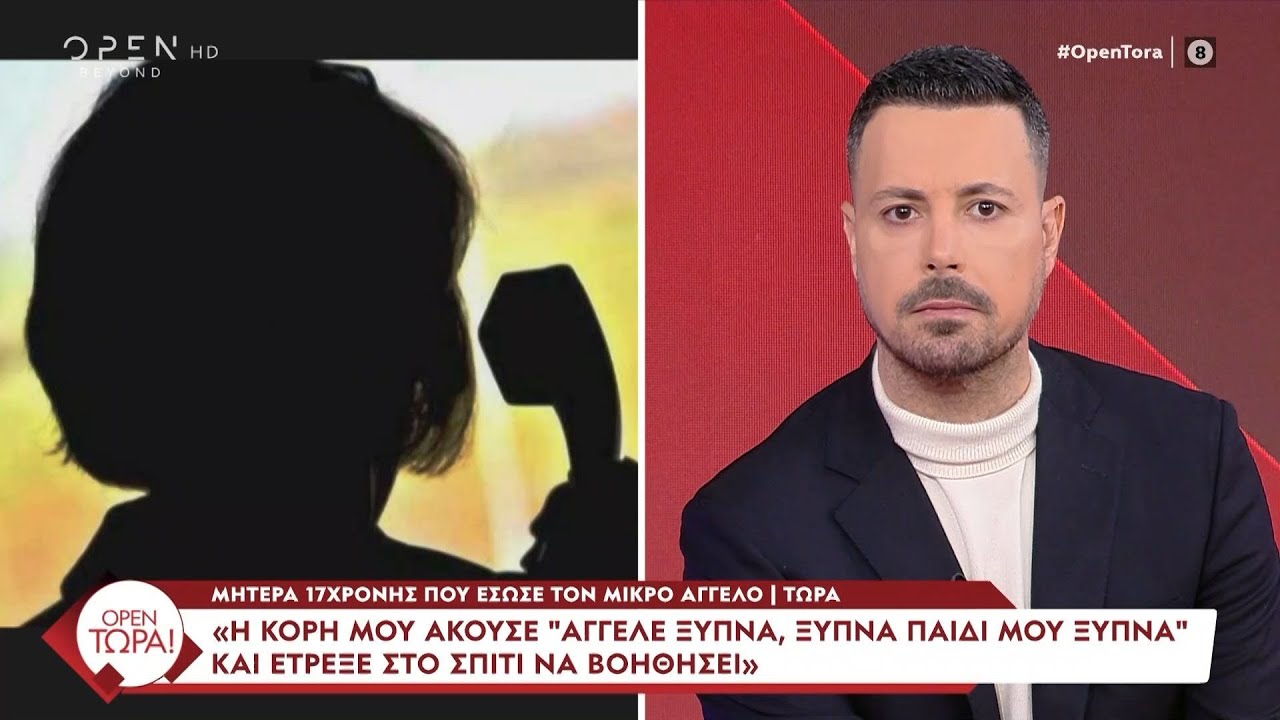 Μητέρα 17χρονης: «Η κόρη μου βρήκε τον 3χρονο λιπόθυμο και ο 44χρονος ...