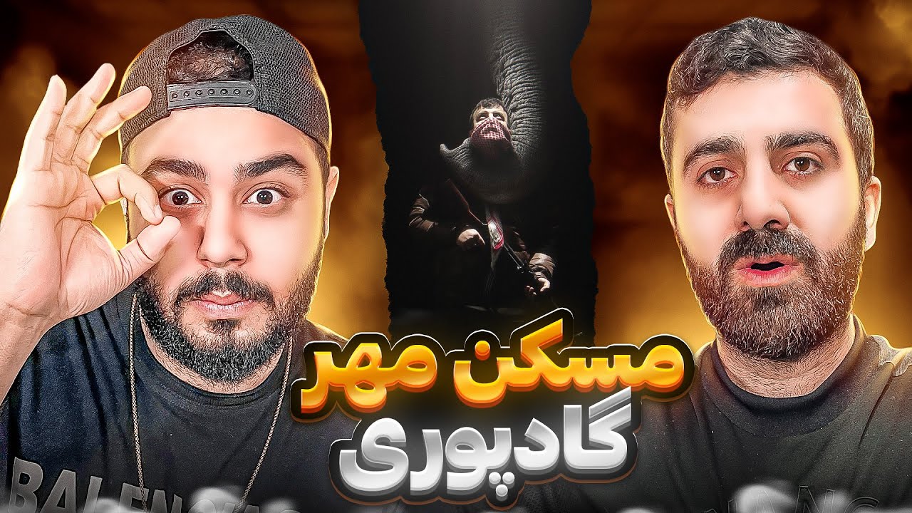 REACTION Maskan Mehr Poori l ری اکشن مسکن مهر از پوری - YouTube