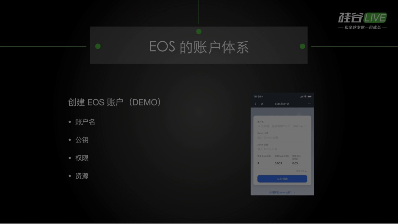 EOS应用开发教程01 - EOS 的工作原理 - YouTube