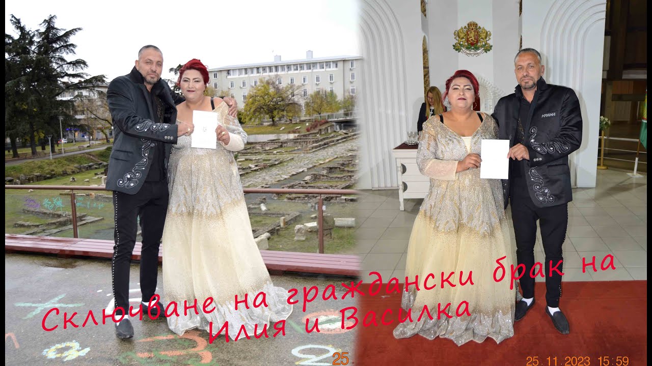 Сключване на граждански брак на Илия и Василка Youtube